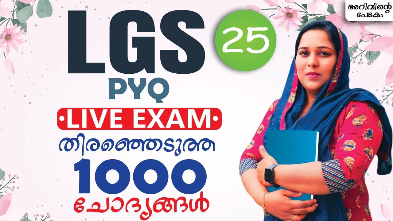 PSC FREE CLASS | MISSION LGS PYQ 25 | LIVE EXAM തിരഞ്ഞെടുത്ത 1000 ...