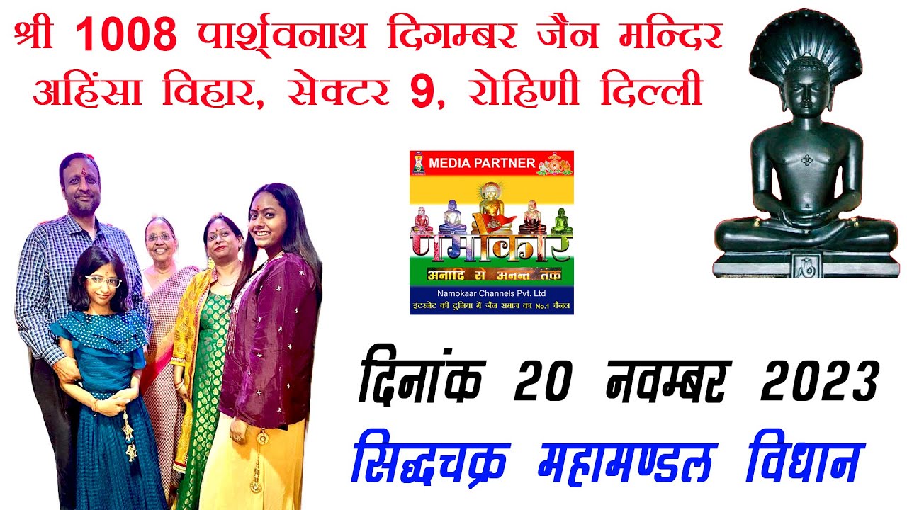 20 Nov 2023 (Full Prog) Ahinsa Vihar, Rohini Sec 9, Delhi ...