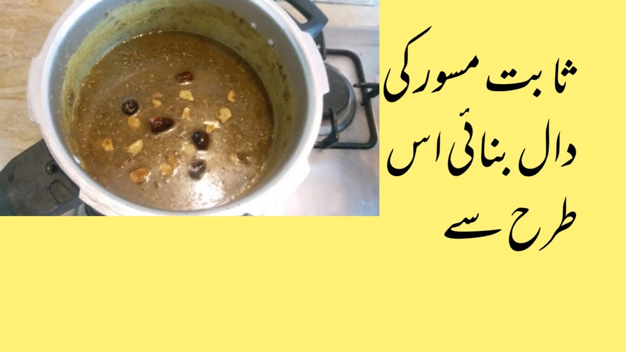 Sabit masar ki daal recipe .#daal - YouTube