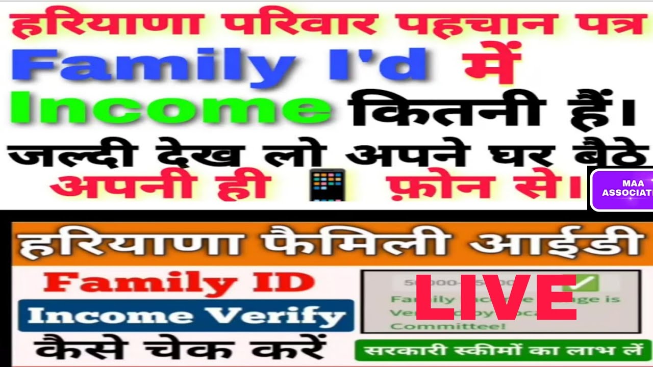 Income Verification Family Idआपकी कितनी इनकम चढाई देखे|Family Id Income ...