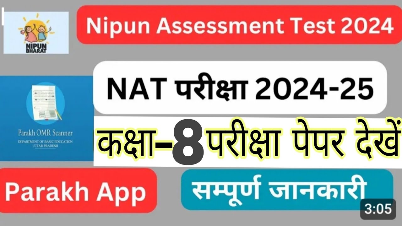 nat exam question model class 8,nipun assessment test question paper ...