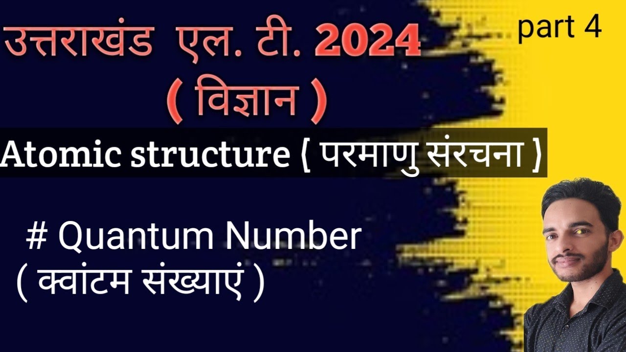 Quantum number || atomic structure part 4 - YouTube