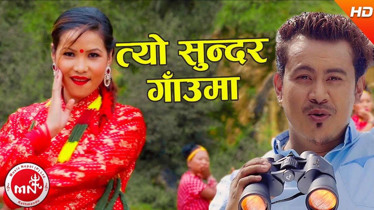 New Nepali Modern Song 2074 | Tyo Sundar Gawaima - Tika Bhandari ...