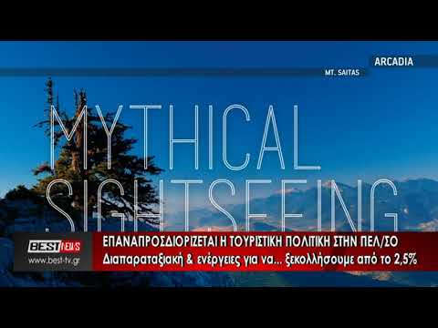 ΝΙΚΑΣ ΓΙΑ ΤΟΥΡΙΣΤΙΚΗ ΠΟΛΙΤΙΚΗ - YouTube