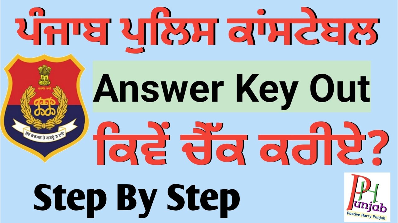 PUNJAB POLICE CONSTABLE ANSWER KEY OUT 2023 || ਉੱਤਰ ਕੂੰਜੀ ਕਿਵੇਂ ਚੈੱਕ ...