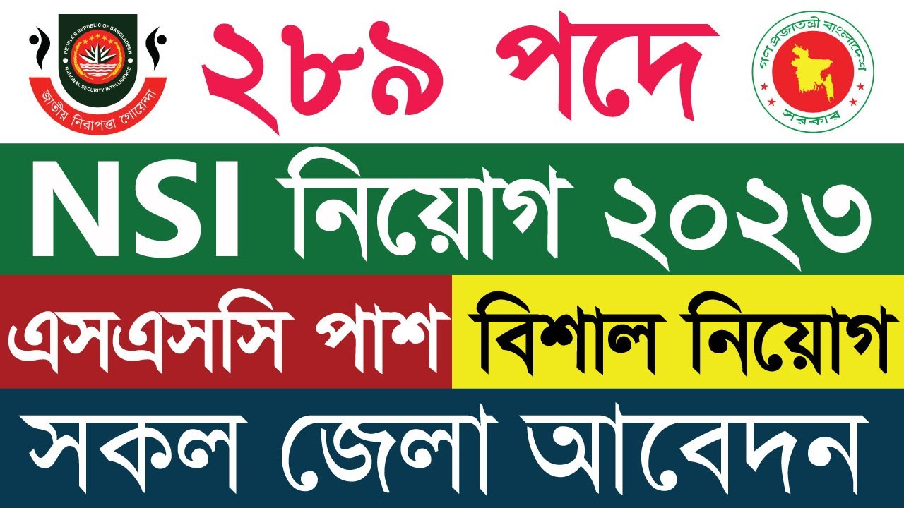 NSI নিয়োগ ২০২৩ | গোয়েন্দা বিভাগ NSI নিয়োগ ২০২৩ | NSI Job Circular ...