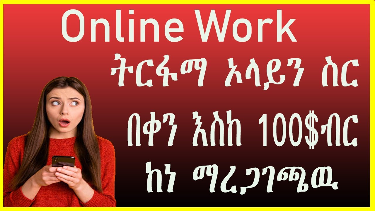 earn or make money online in Ethiopia 2022 የኦንላይን ስራ 5000 birr every day #murad_tech - YouTube