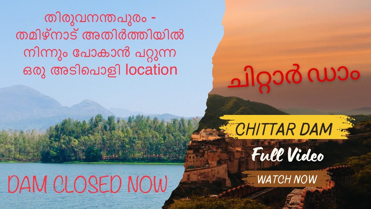 Chittar Dam | നെട്ട ഡാം I ഇപ്പോൾ ആരെയും കയറ്റിവിടുന്നില്ല - YouTube