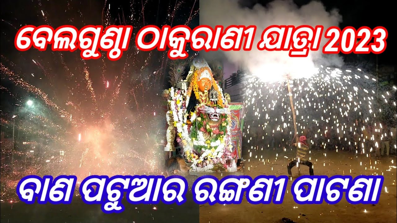 belaguntha thhakurani jatra 2023//bana patuara rangani patana//👏👏👏 ...