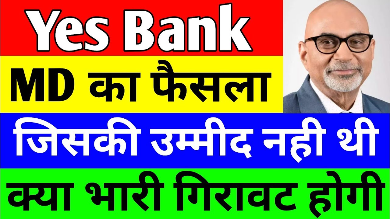 MD ने किया फैसला जिसकी उम्मीद नही थी | yes bank latest news | yes bank ...