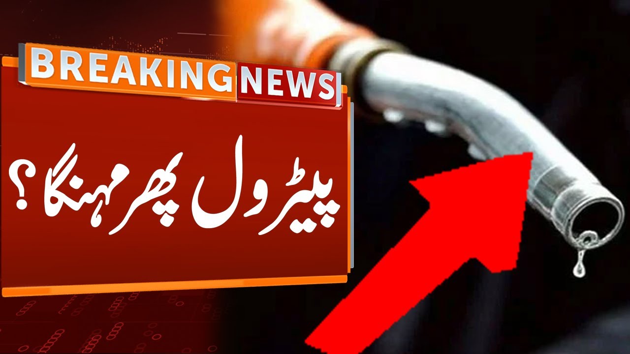 Petrol Prices Hike? | Breaking News | GNN - YouTube