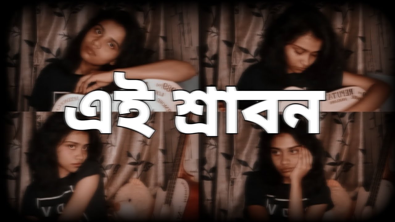 Ei srabon (২২ শে শ্রাবন)- Rupam Islam, Anupam Roy || Baishey Srabon ...