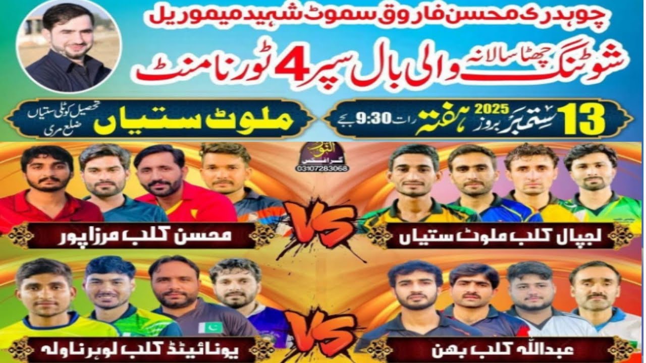 Chaudhry Mohsin Smoot memorial tournament | Super 4 volleyball ...