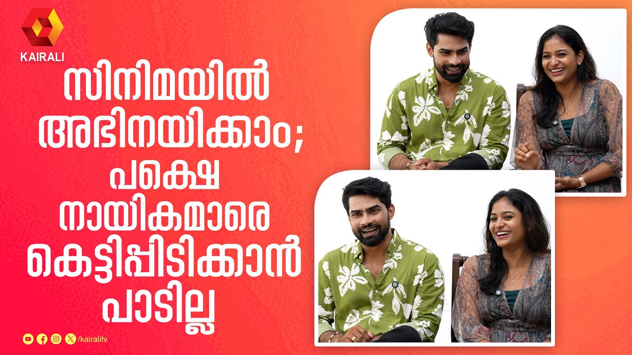 ചെറുപ്പത്തിൽ തന്നെ തന്ത വൈബ് ആയിപ്പോയി | Sijo John,Linu Maria interview ...