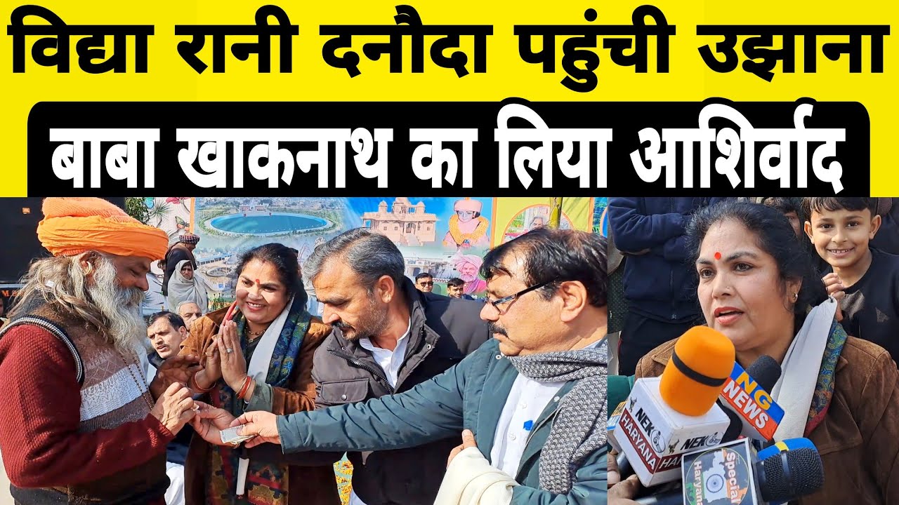 विद्या रानी दनौदा पहुंची उझाना खाकनाथ बाबा का आशीर्वाद लेने #danoda #vidya_rani_danoda - YouTube