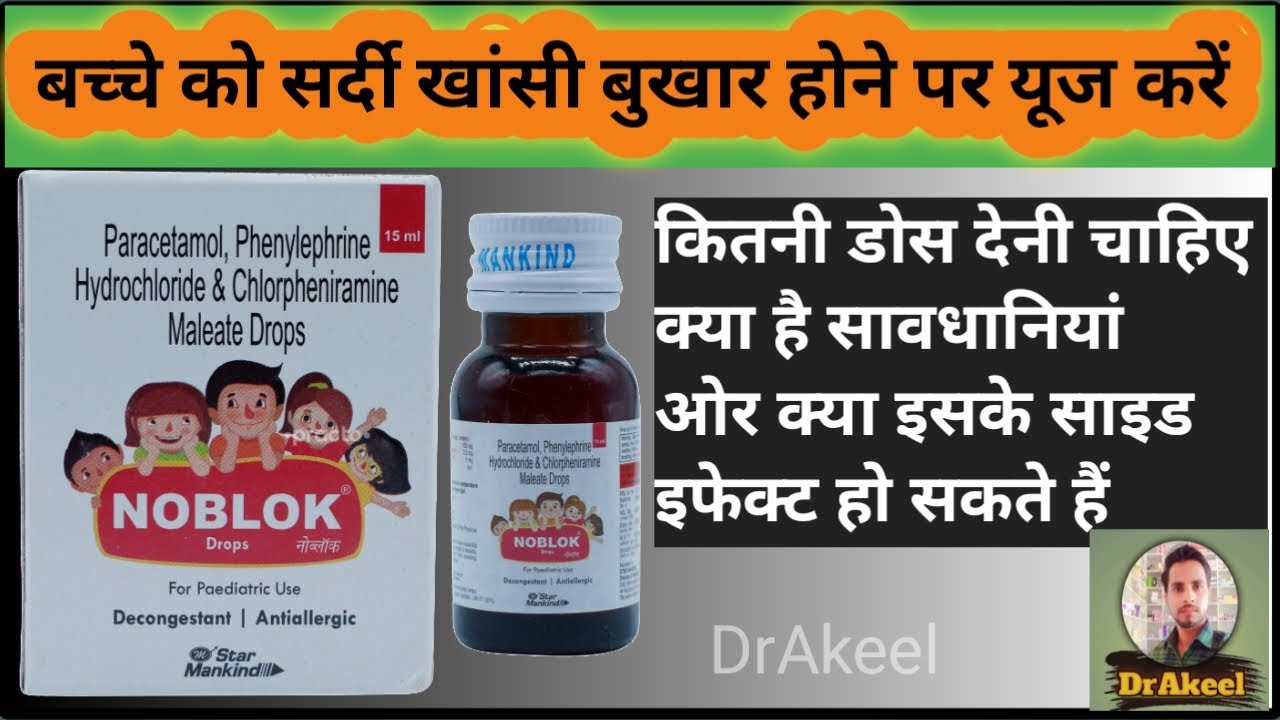 Noblok drop use in Hindi बच्चे को सर्दी खांसी बुखार मै कौनसी drop पिलाए ...