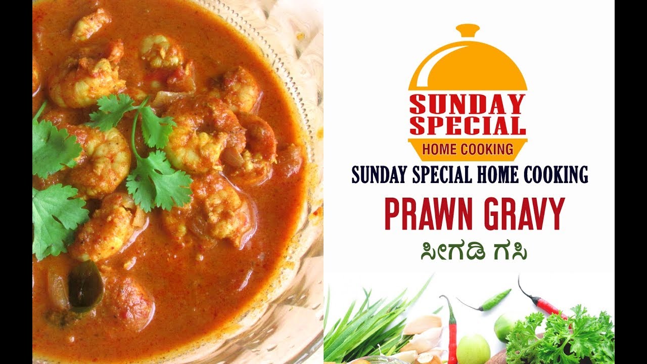 PRAWN GRAVY || SEEGADI GASI || SUNDAY SPECIAL HOME COOKING - YouTube