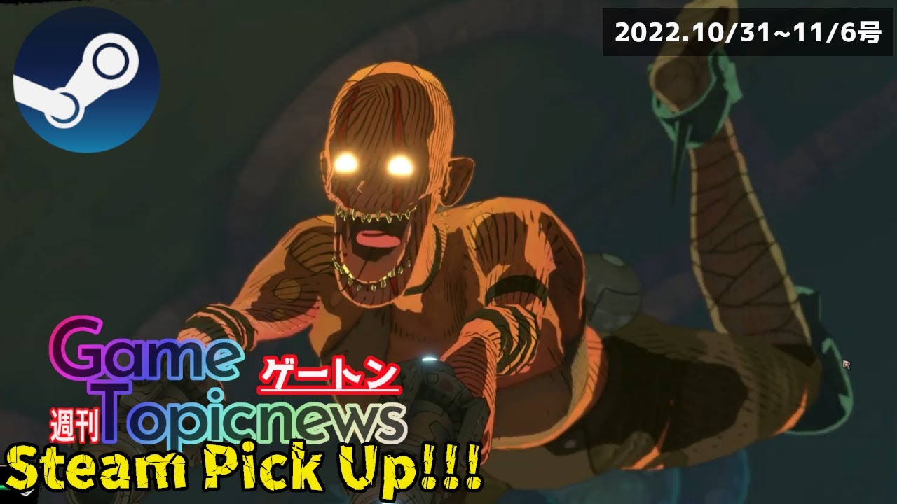 [Steam]今週発売タイトルPick Up!!![2022.10/31～11/6] - YouTube