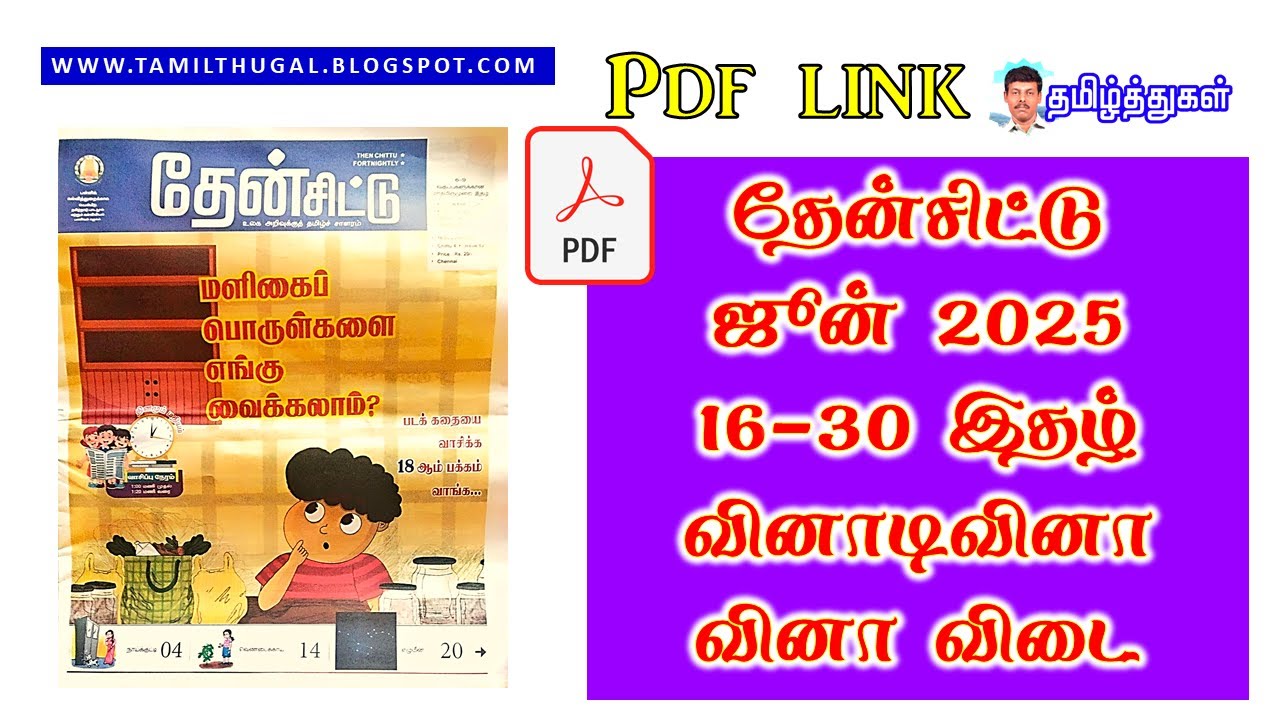 தேன்சிட்டு 2025 ஜூன் 2 மாத இதழ் வினாடி வினா வினாவிடை then chittu June 2 ...