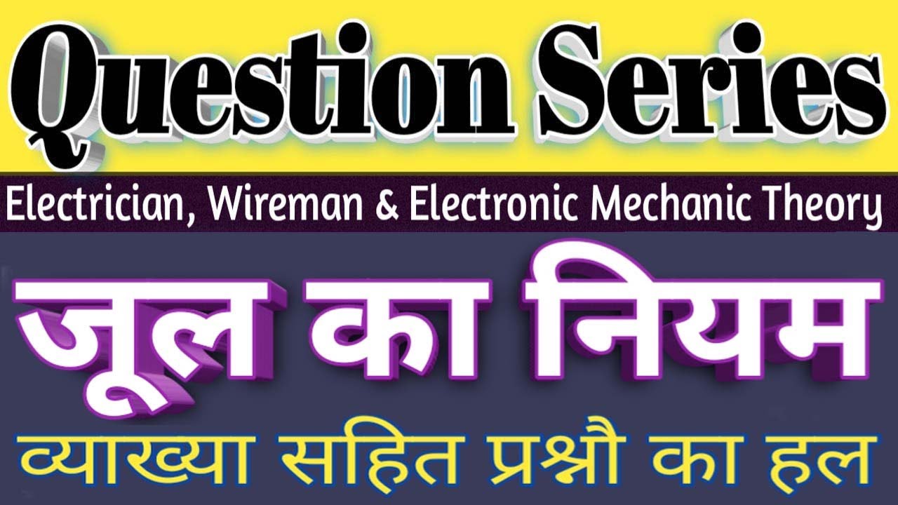question series of Jule's law, MCQ - YouTube