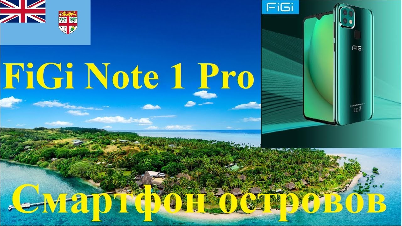 Китайская "дичь" - FiGi Note 1 Pro. Смартфоны островов Фиджи. - YouTube