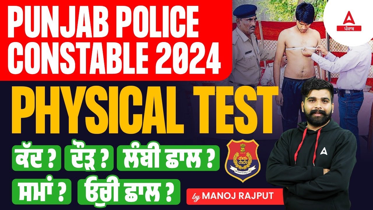 Punjab Police Constable 2024 | Punjab Police Physical Test | Detailed ...
