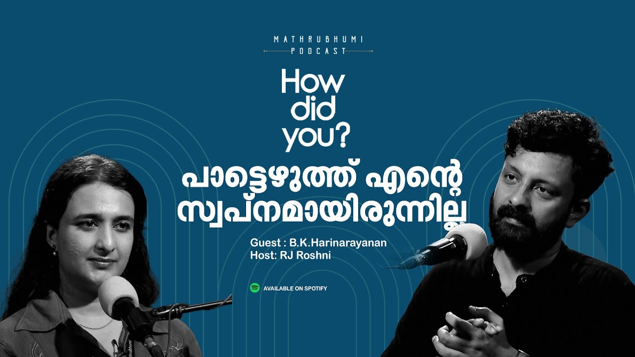 How Did You? | Ep 05 | B K Harinarayanan | Malayalam Podcast - YouTube