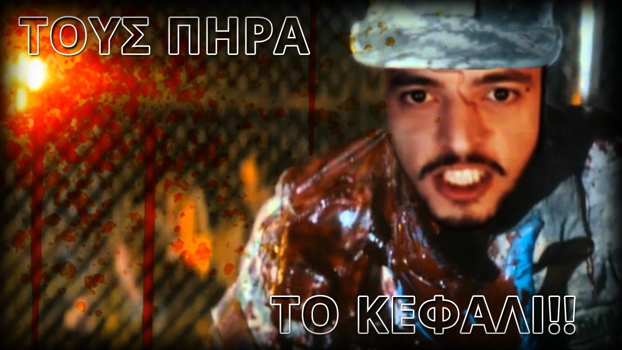 ΤΟΥΣ ΠΗΡΑ ΤΟ ΚΕΦΑΛΙ - R1OU - YouTube