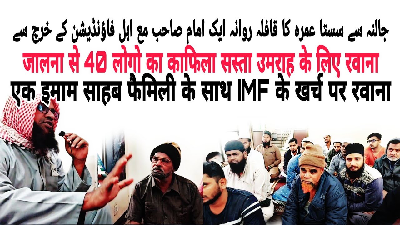 Jalna Se 40 Log Sasta Umrah Ke Liye Rawan Jisme Ek Imaam Sahab FOUNDATION Ki Taraf Se - YouTube