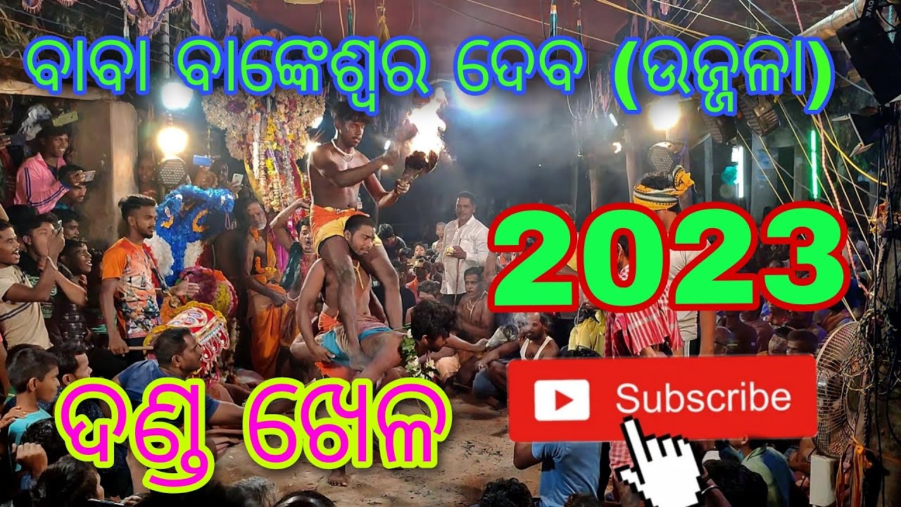 baba bankeswar dev danda khela(ujjala)//#god #subscribe #culture - YouTube