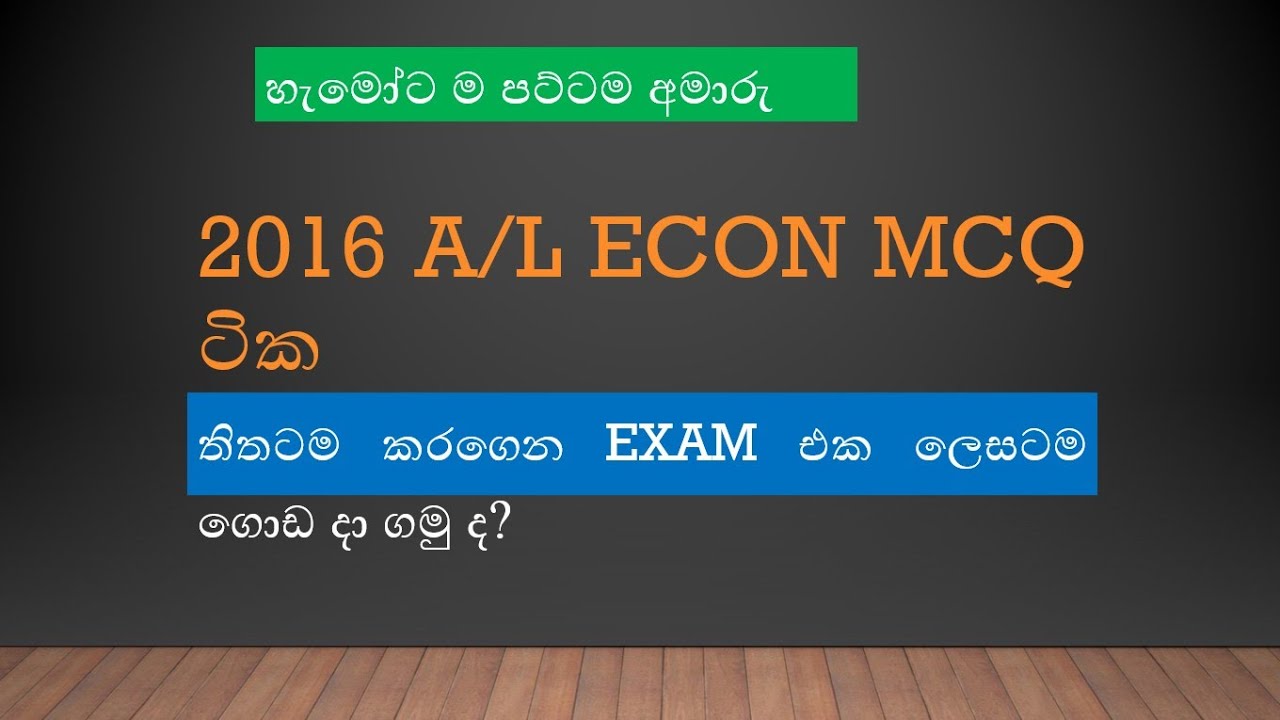 2016 A/l Econ paper MCQ Discussion #SLstudyTools - YouTube