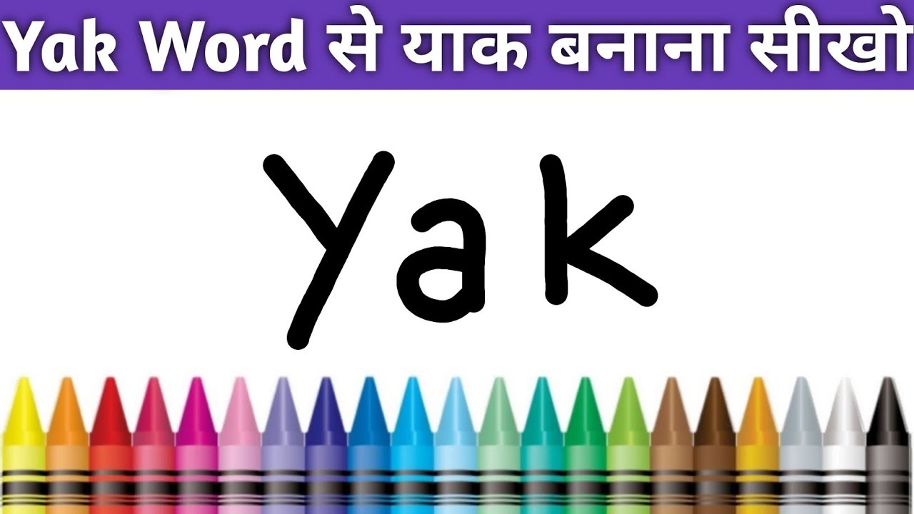 How to turn Word Yak into cartoon for kids Beginners - YouTube