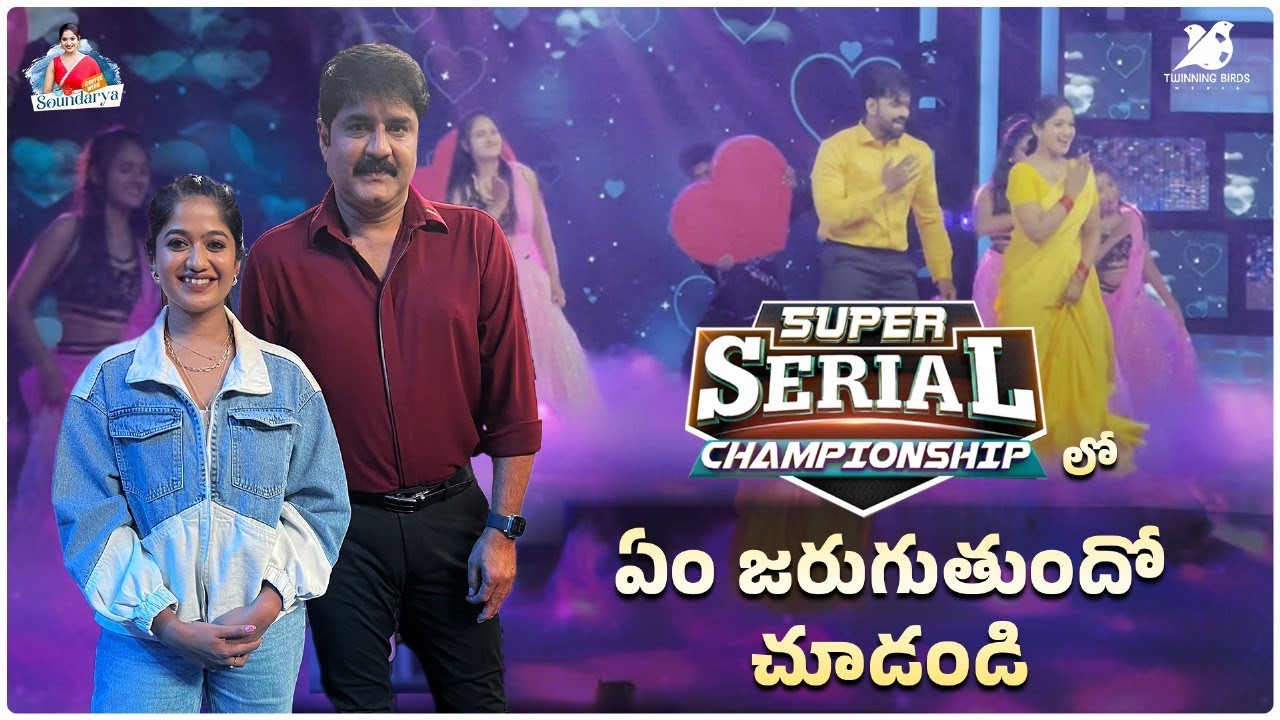 Super Serial Championship లో ఏం జరుగుతుంది ? Soundarya Reddy | Twinning ...