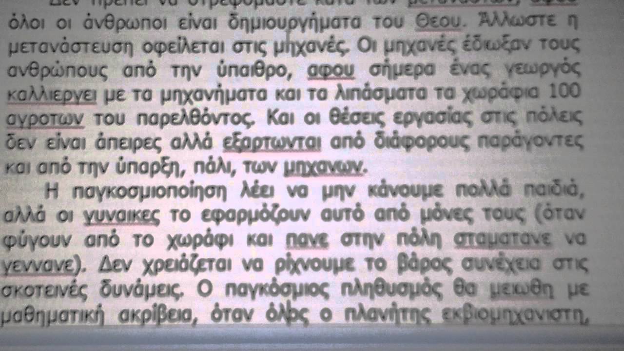 Εμεις και η παγκοσμιοποίηση - YouTube