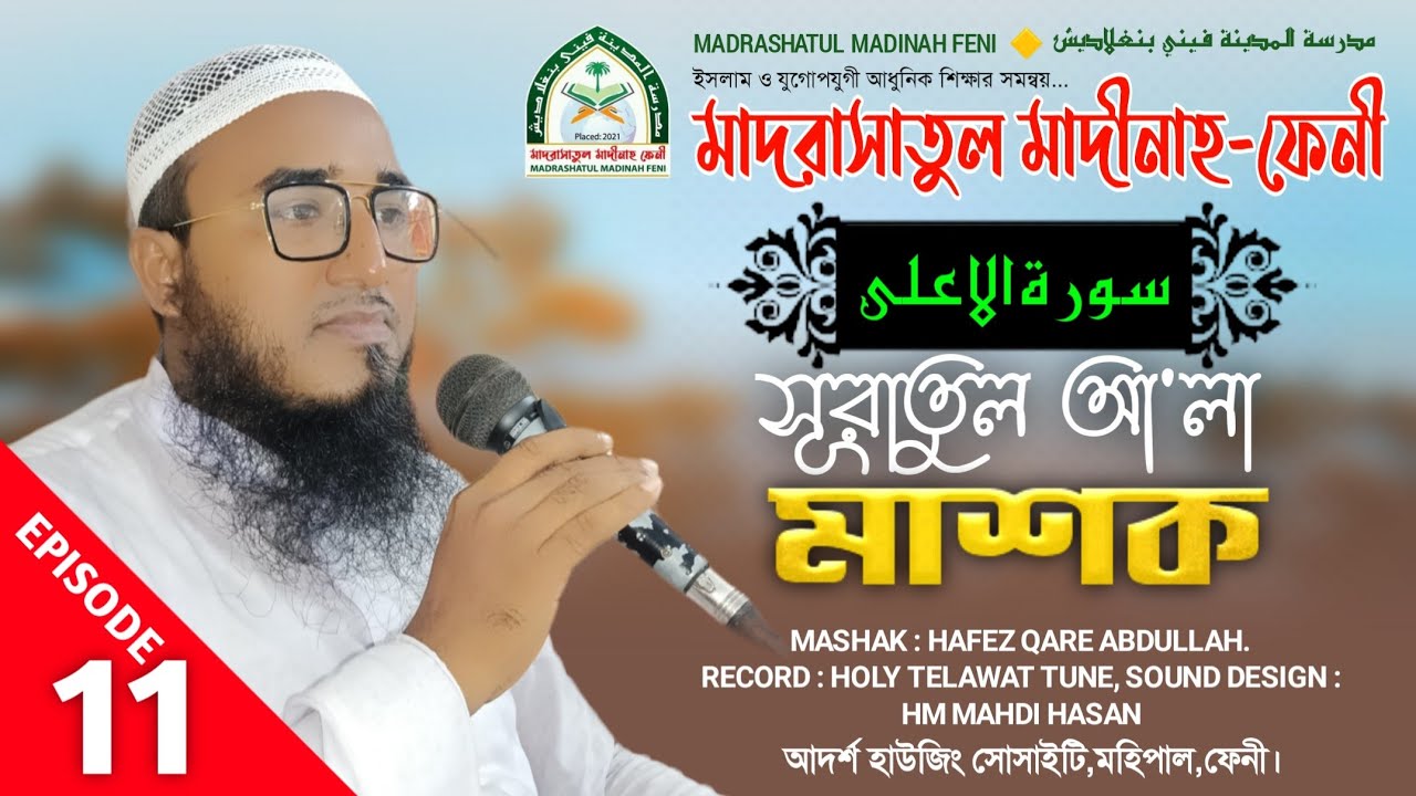 Masqul Quran|Ep-11| Madrashatul Madinah Feni & @holytelawattune | Techear-H M Abdullah - YouTube