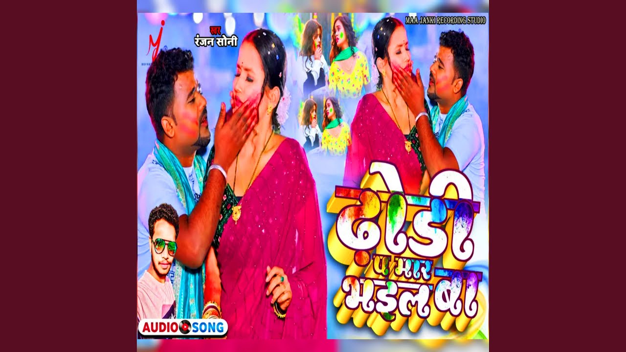 Dhodhi Par Mar Bhail Ba (Holi Song) - YouTube