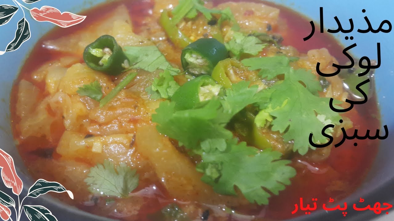 Lauki Loki ki Sabzi | Loki Masala | Bottle gourd Calabash Recipe ...