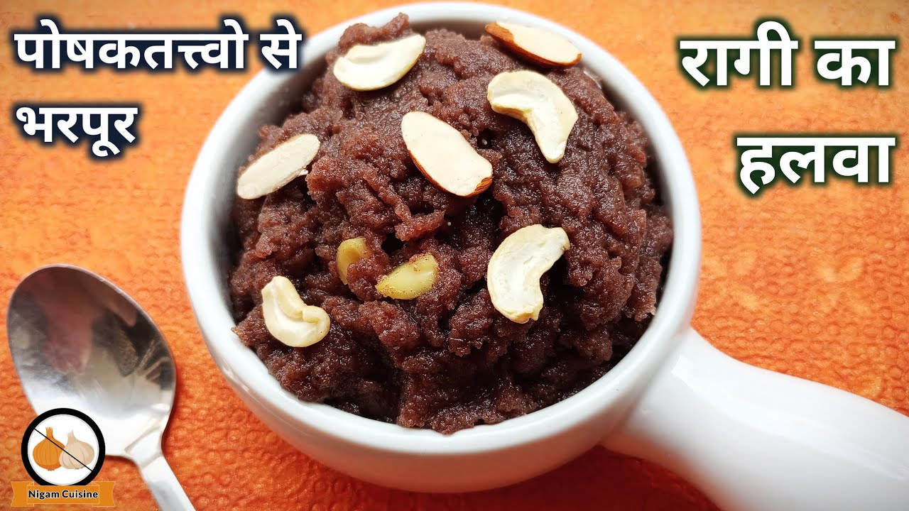 रागी का हलवा बनाने की विधि | Ragi Halwa Recipe in Hindi | Ragi Sheera ...