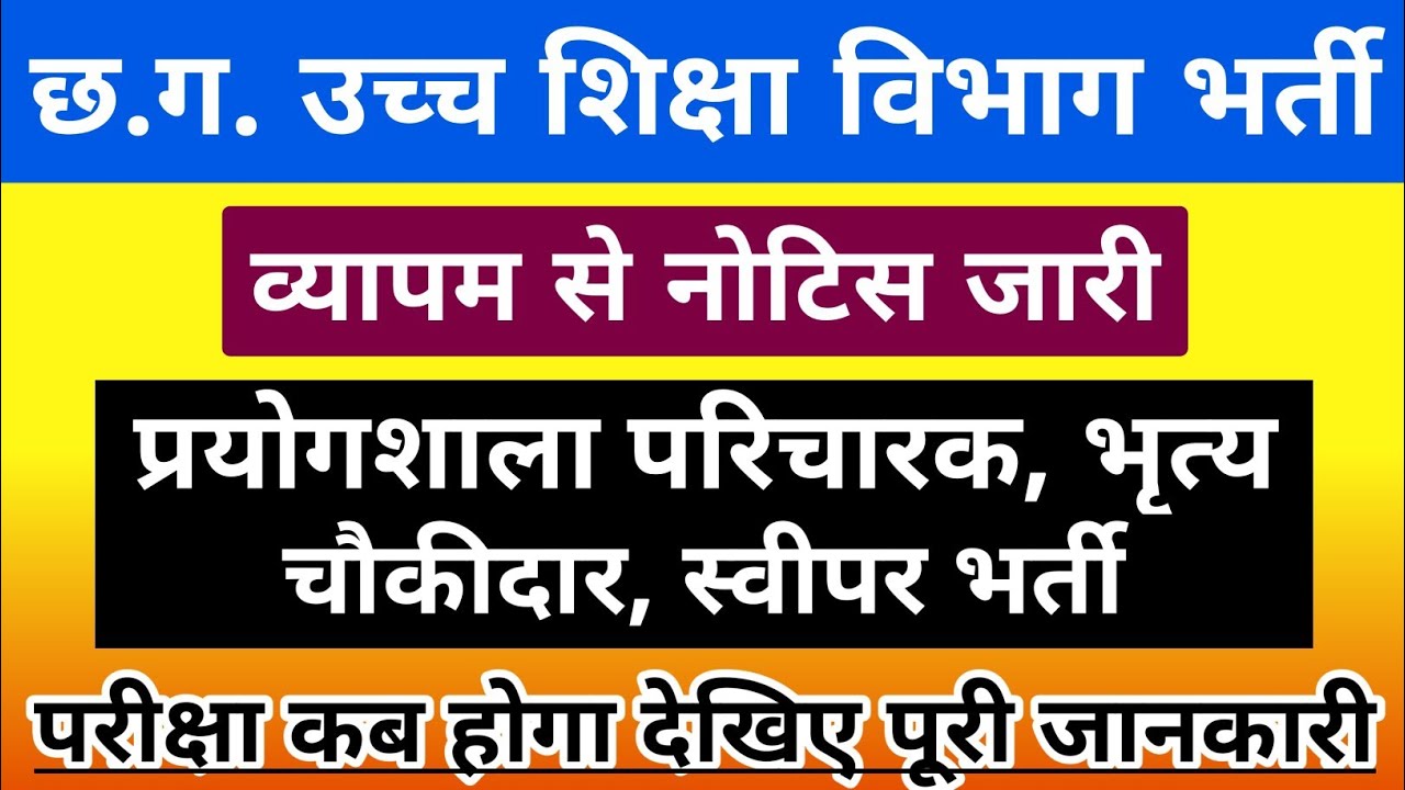 Latest Update | Cg prayogshala paricharak exam kab hoga - YouTube