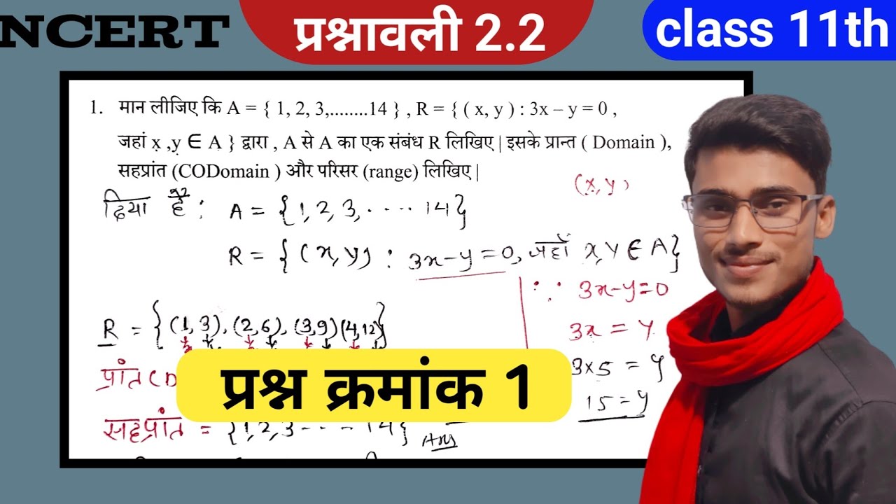 class 11th math prashnavali 2.2 || प्रश्न क्रमांक 1|| ncert class 11 ...