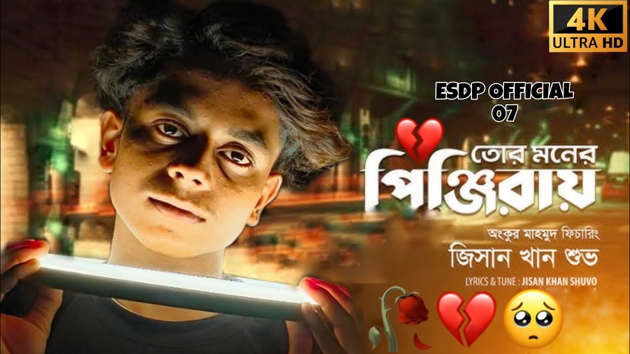 Jisan Khan Shuvo 🔥 | Tor Moner Pinjiray | তোর মনের পিঞ্জিরায় | Bengali Song | ESDP OFFICIAL O7 ...