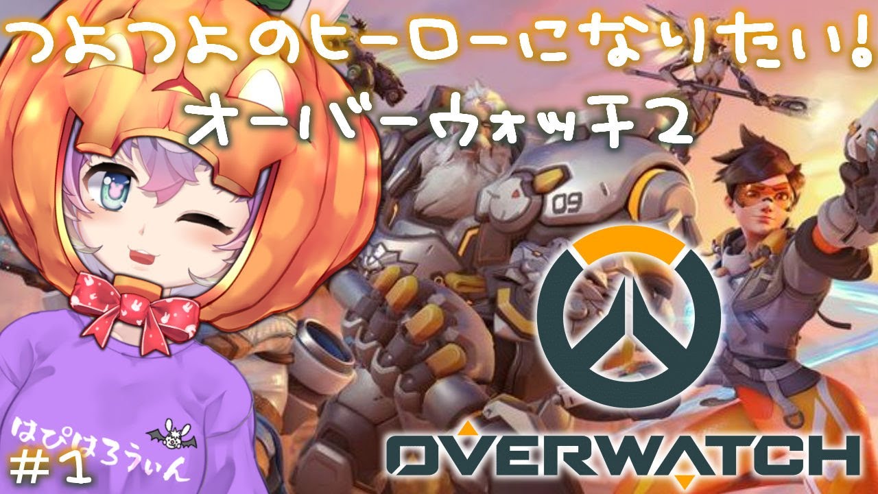 【OW2】#1 オーバーウォチッチツー【おかゆ大佐/Vtuber】 - YouTube
