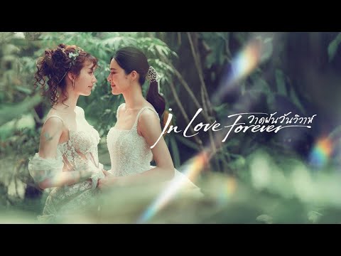 In Love Forever Episode 7 Teaser #inloveforevertheseries #lingorm #linglingkwong #ormkornnaphat 