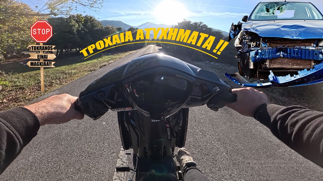 Τροχαία Ατύχηματα Τι Να Προσέξεις !!! - YouTube