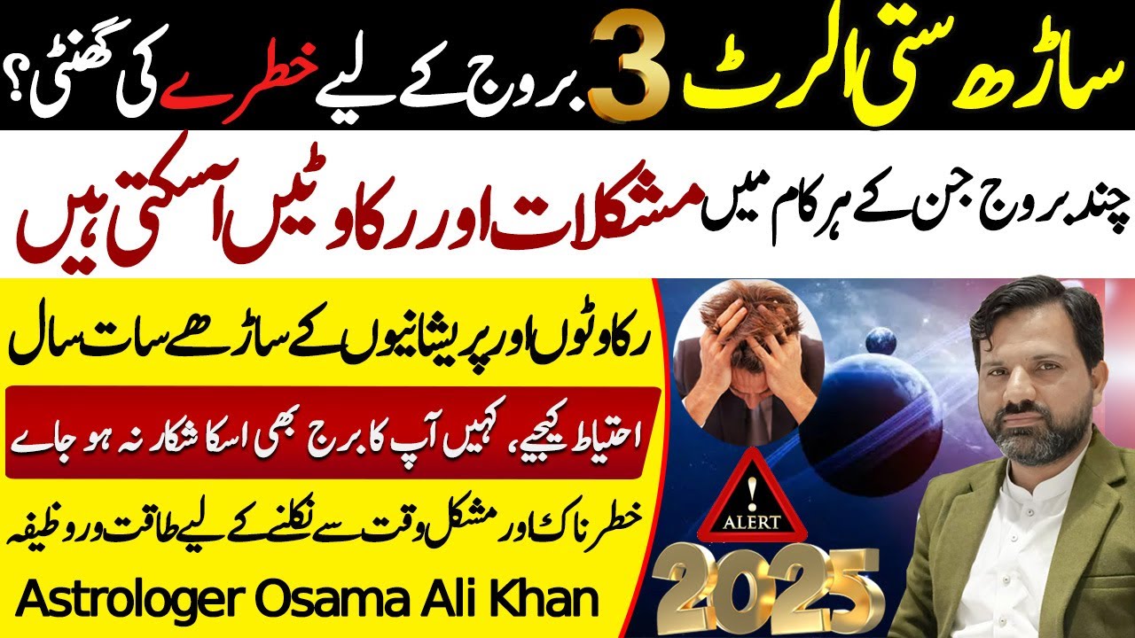 Sarah Sati Alert | 3 Zodiac Signs | Muhammad Usama Ali | Falak Sheikh ...