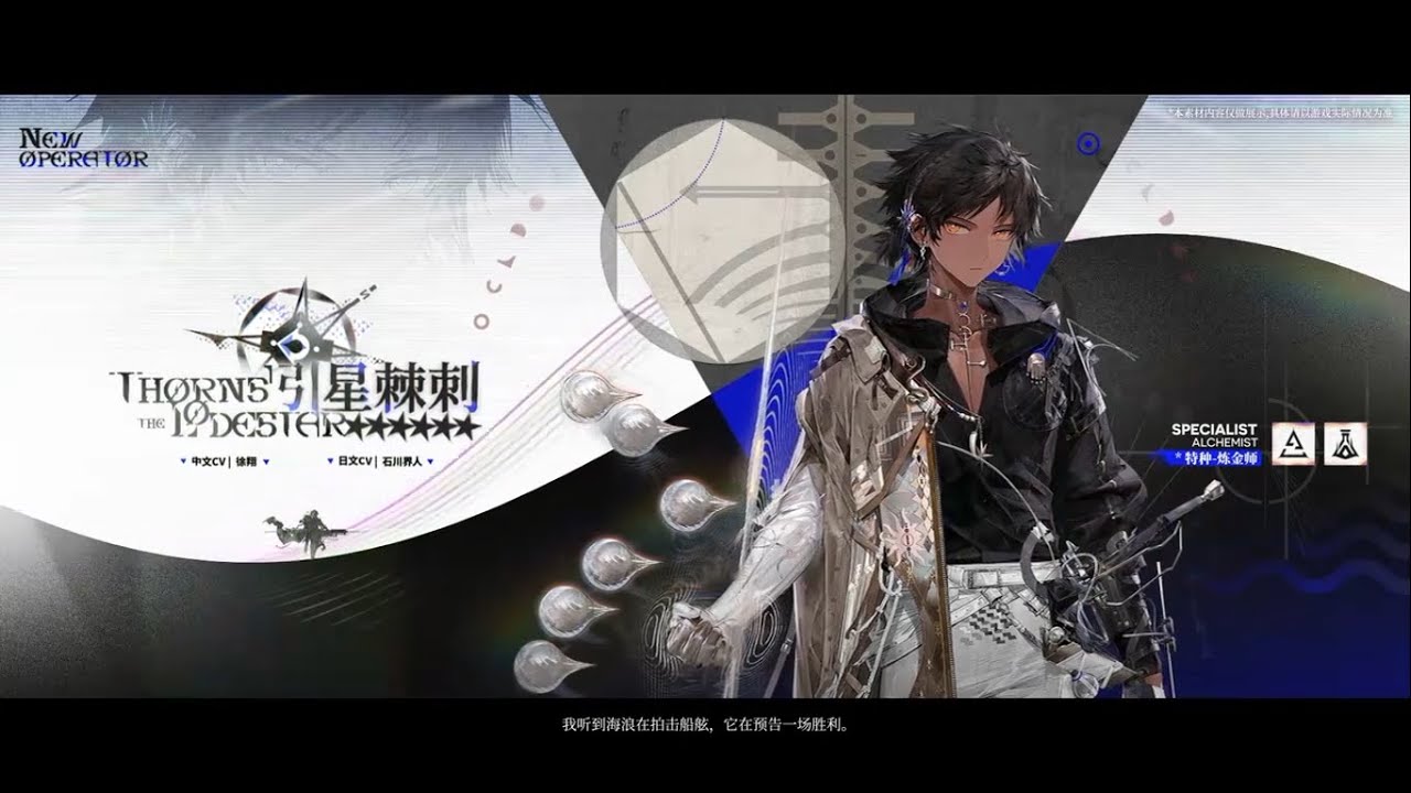 [Arknights CN] Exodus from the Pale Sea PV - Thorns alter playable ...