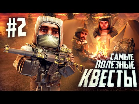 САМЫЕ ЛУЧШИЕ КВЕСТЫ В STALCRAFT: X / ВАЛ КУТУЗОВА / ПОДАРОК ВАРЯГА / МУРКА ЯНА / ВЕРЕСК КАПЛАНА В СК