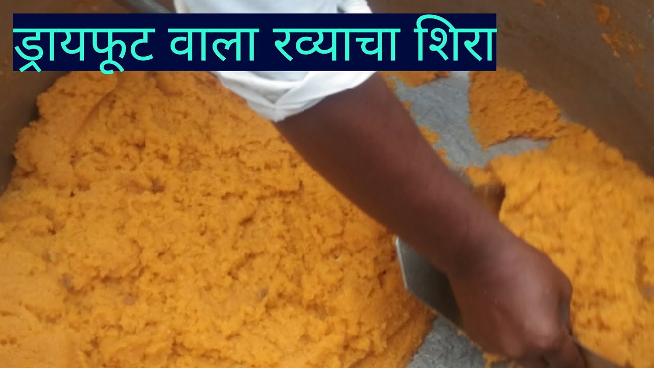 100 माणसांसाठी रव्याचा शिरा असे बनवितात आचारी! हलवा कैसे बनाते है?How ...
