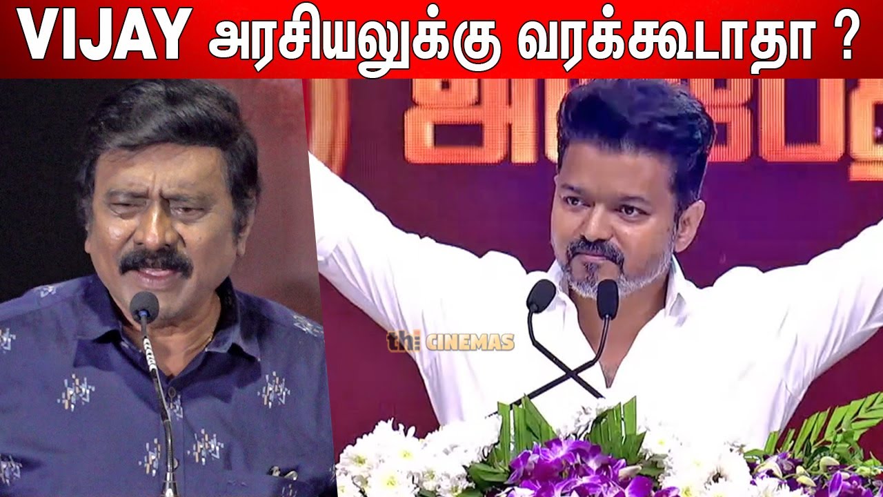 சினிமாக்காரனுங்க😡 மட்டும்தான் கேவலமா ? RV Udayakumar About Thalapathy ...