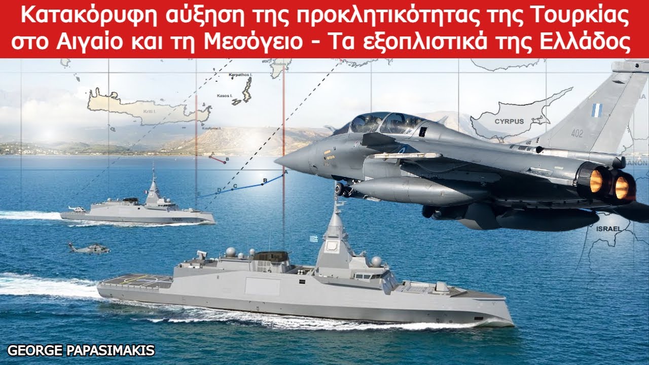 Κλιμακώνει η Τουρκία στο Αιγαίο και πάει για ΑΟΖ με Αίγυπτο - Τα ...